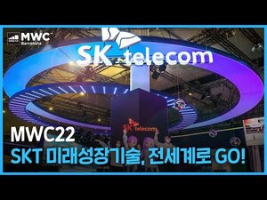 MWC22 관람객 3명 가운데 1명 SKT 전시관 방문… ‘4D 메타버스’ 주목